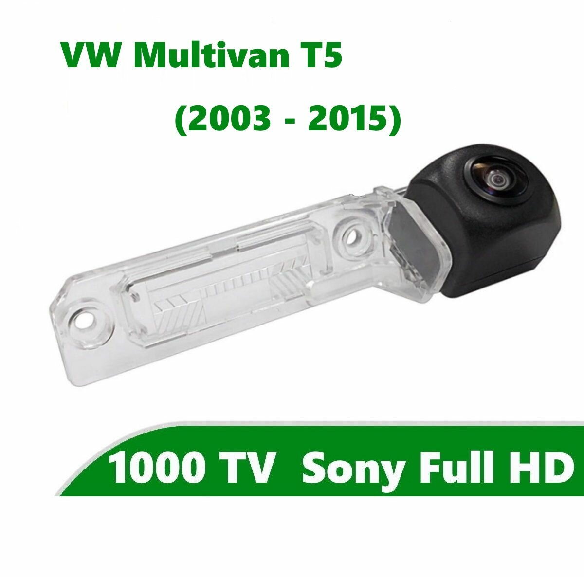 Камера заднего вида Full HD CCD для Volkswagen Multivan T5 (2003 - 2015)