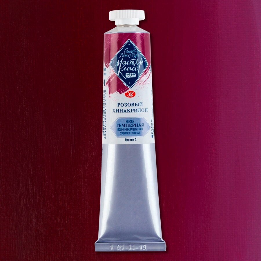Краска темперная ПВА "Мастер-Класс" Розовый хинакридон туба 46 мл