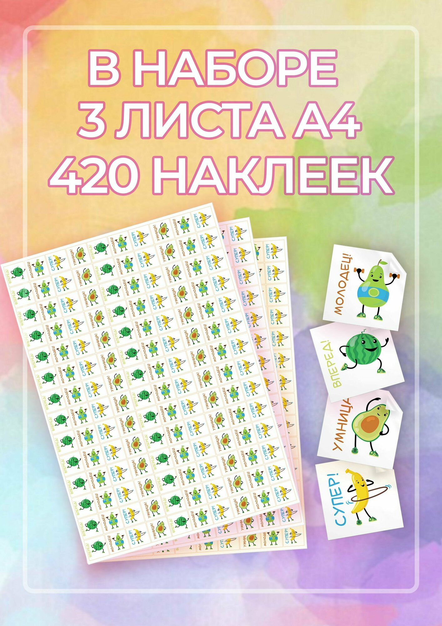 Набор наклеек "Оценки"