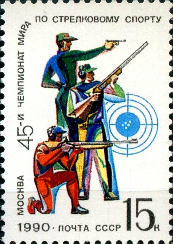 Почтовые марки СССР 1990г. "45-й Чемпионат мира по стрелковому спорту, Москва" Спорт, Стрельба MNH
