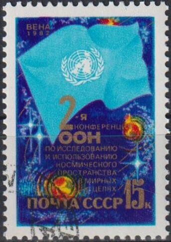 Почтовые марки СССР 1982г. "2-я конференция ООН по исследованию космоса" Космос, ООН MNH