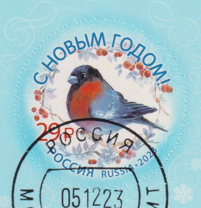Почтовые марки Россия 2023г. "С Новым годом!" Новый год, Птицы U