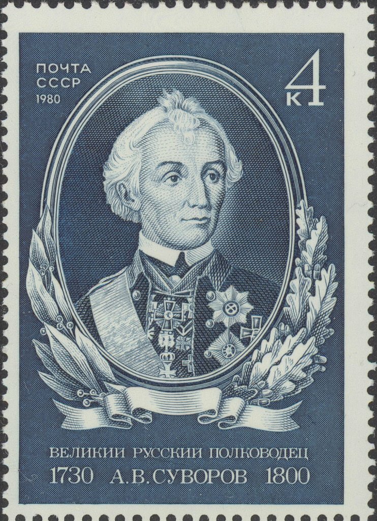 Почтовые марки СССР 1980г. "250 лет со дня рождения А. В. Суворова" Военные MNH