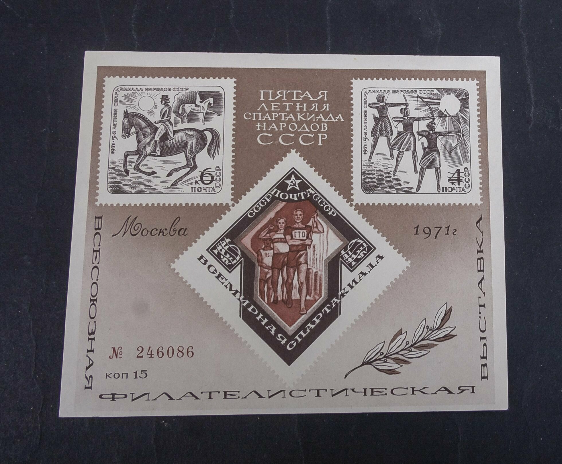 СССР 1971 Сувенирный листок 5 спартакиада народов СССР