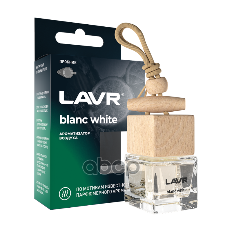 Ароматизатор Воздуха Blanc, 8 Г 0,05 LAVR арт. LN1780