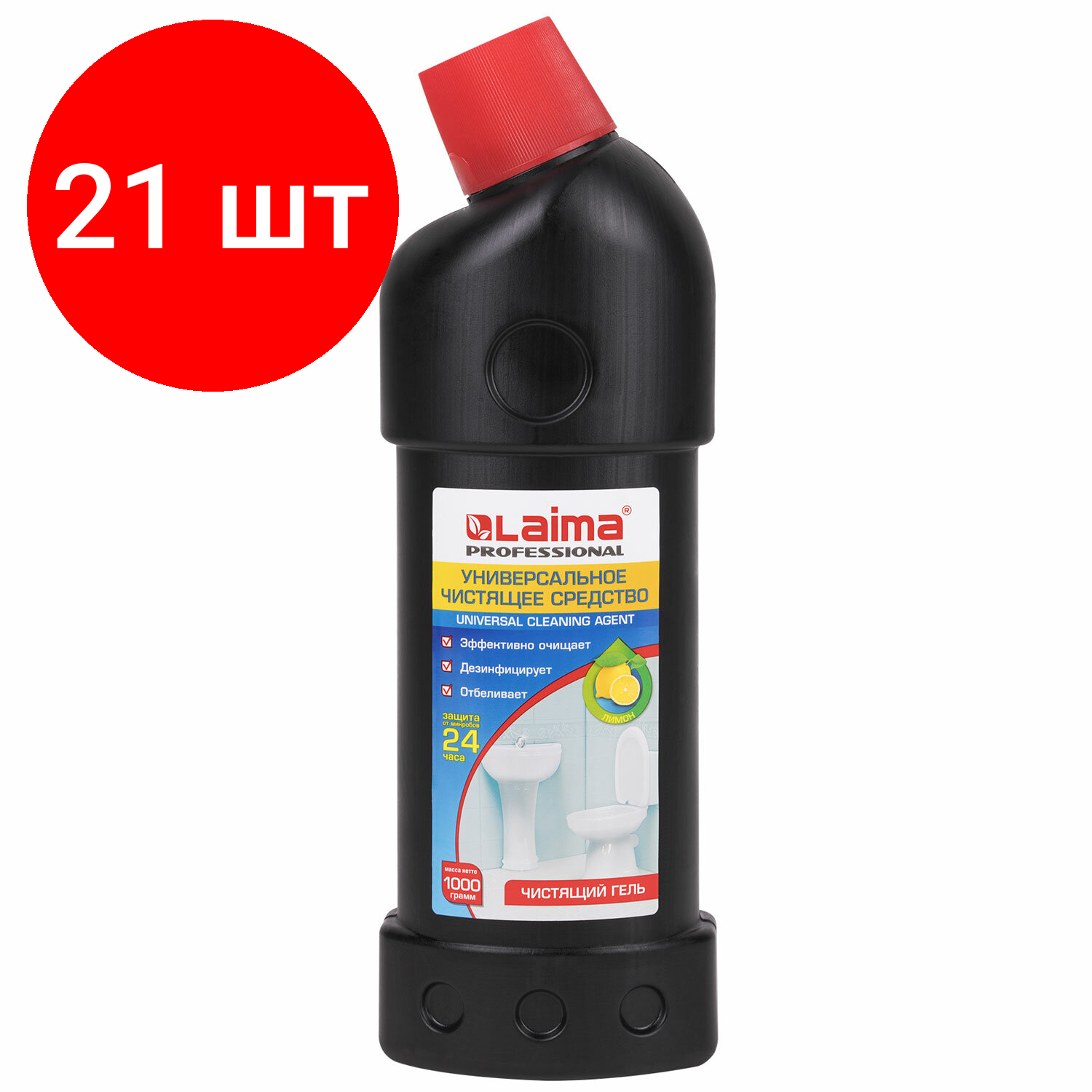 Комплект 21 шт, Чистящее средство 1 кг, лайма PROFESSIONAL "Лимон", дезинфицирующий и отбеливающий эффект, 602303