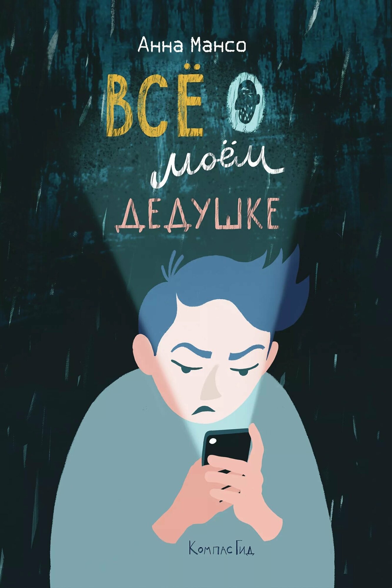 Разрушенный мост