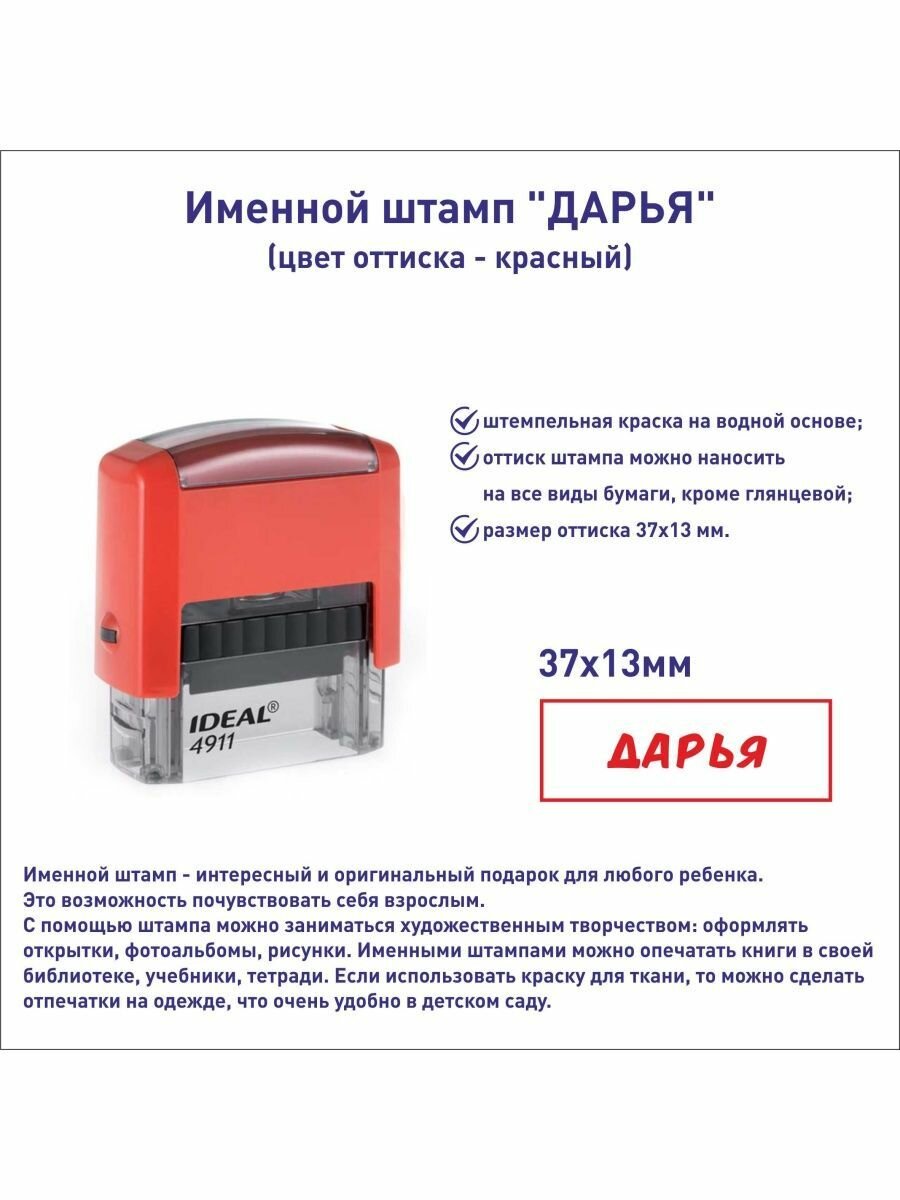 Штамп для творчества Даша