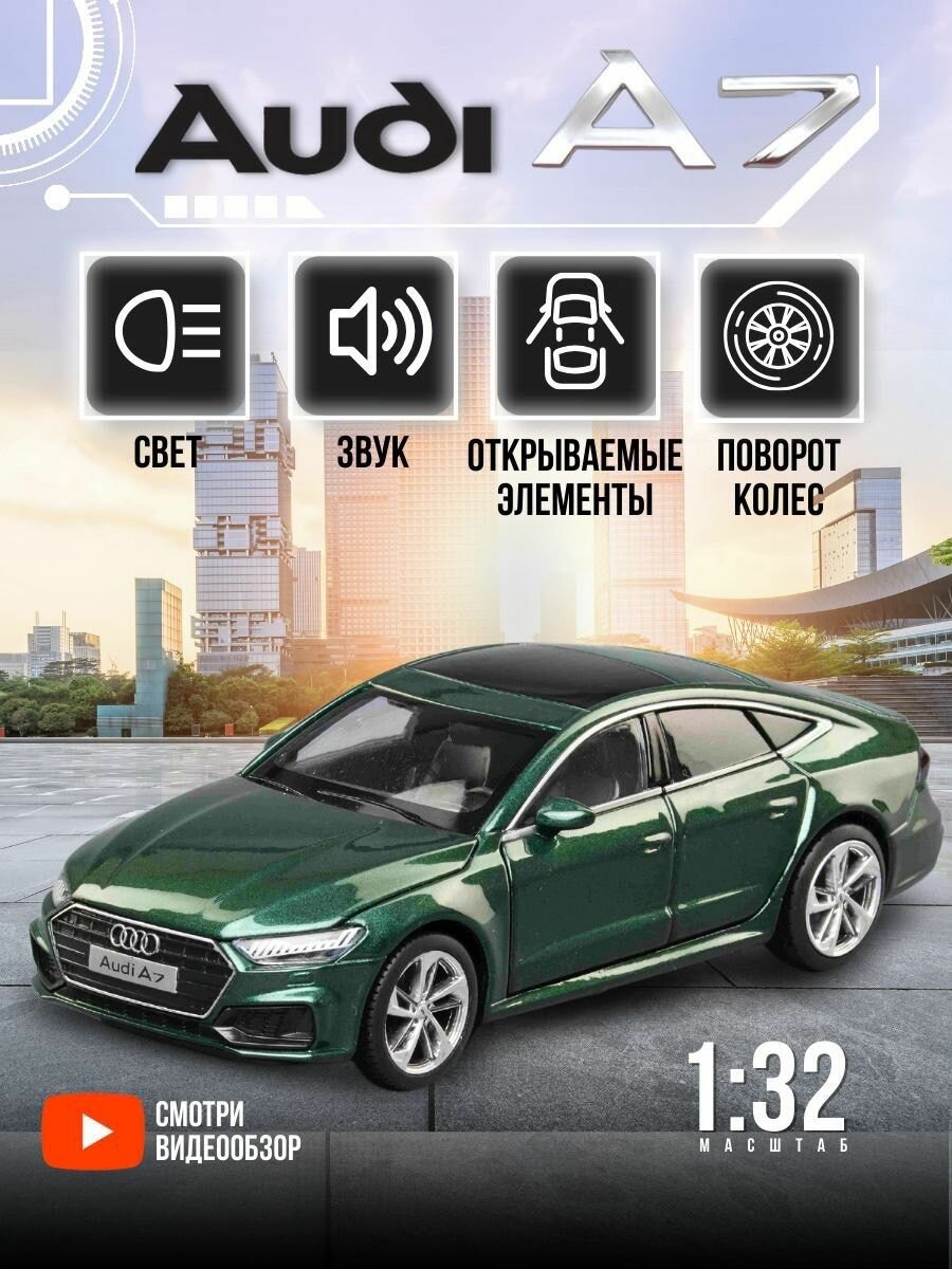 Игрушка детская машинка металлическая Audi A7 1:32