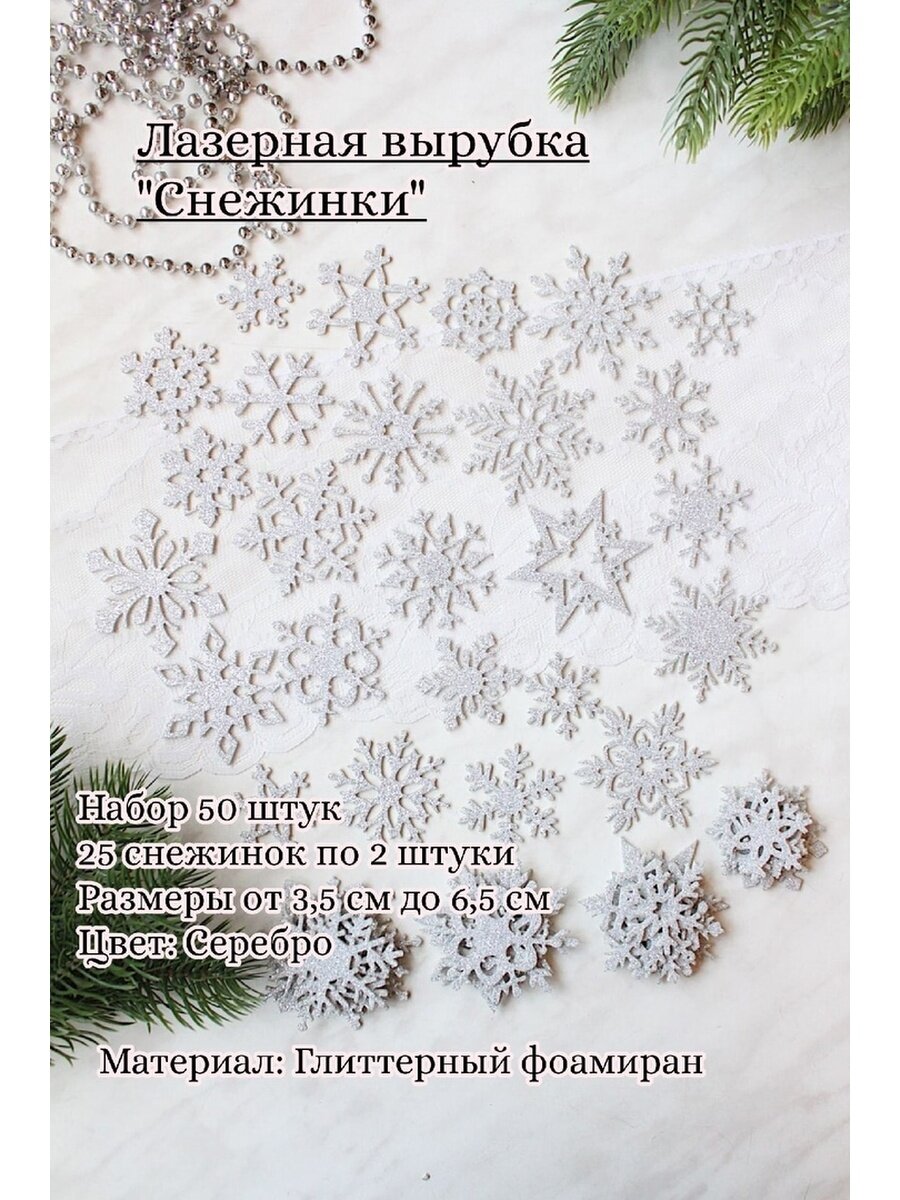 Снежинки для рукоделия, аппликация для малышей