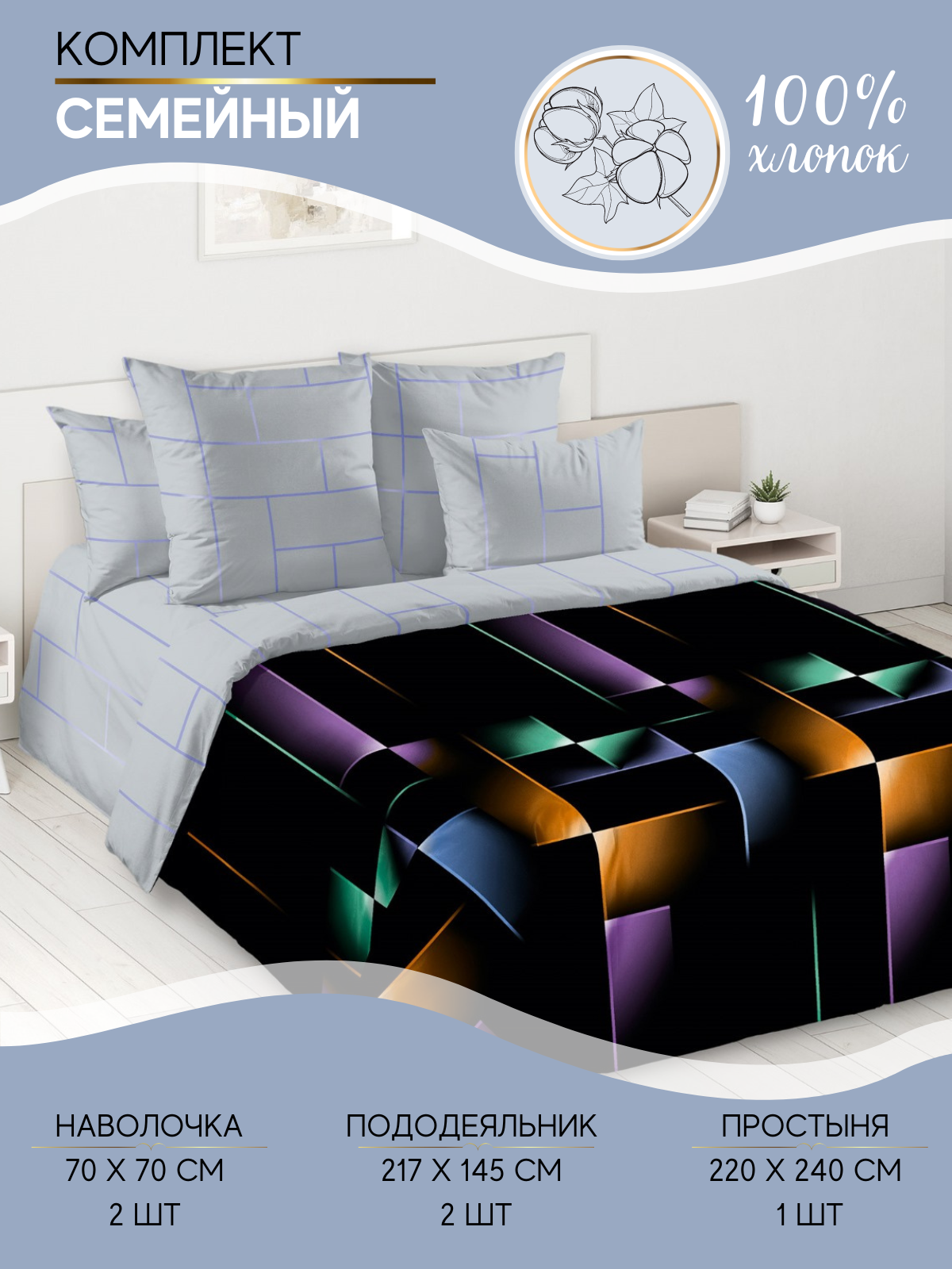 Комплект постельного белья Ночная Серенада "Впечатление" Семейный, Перкаль, наволочки 70х70 см