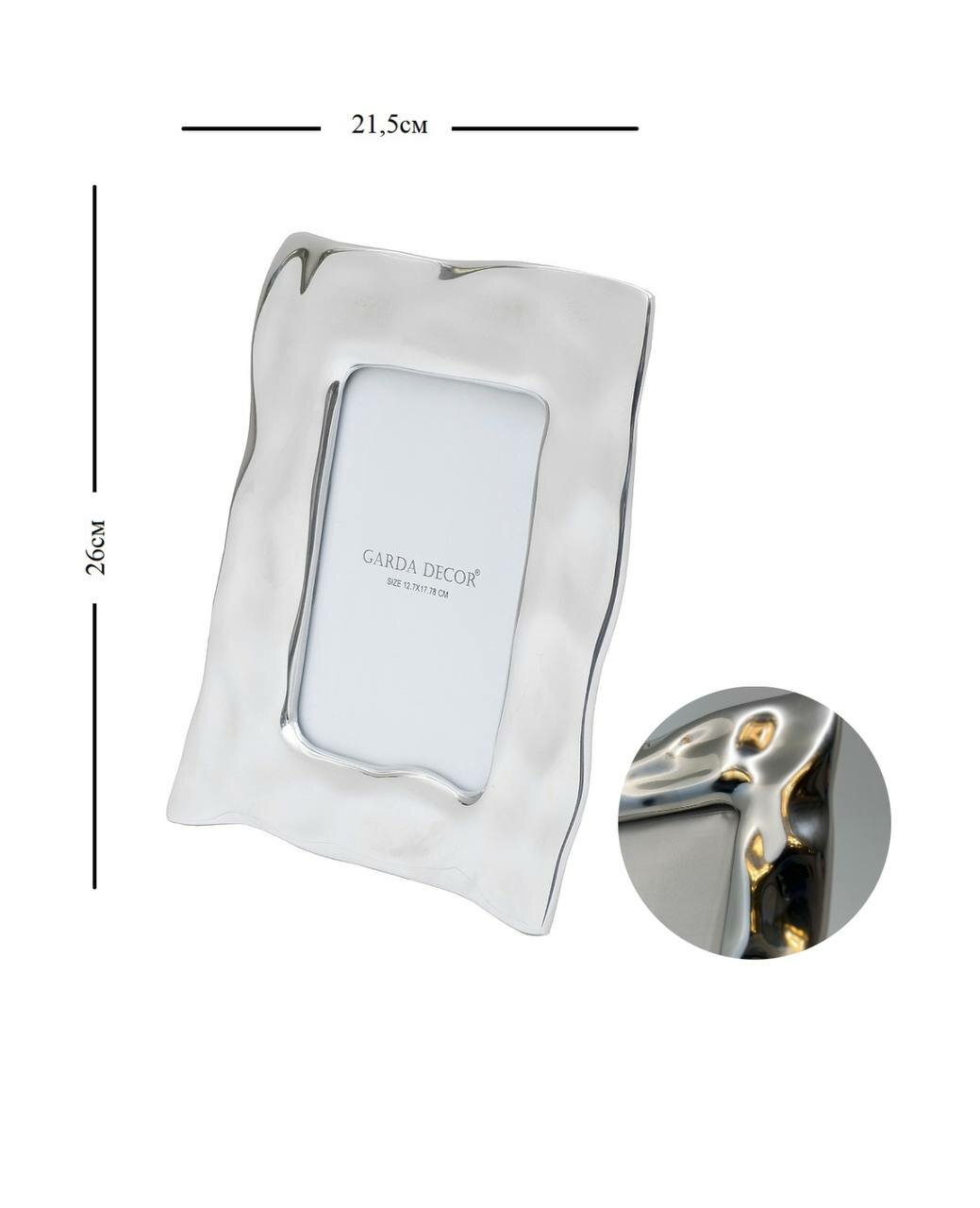 Фоторамка декоративная метал. цвет серебро 21,5*3*26см