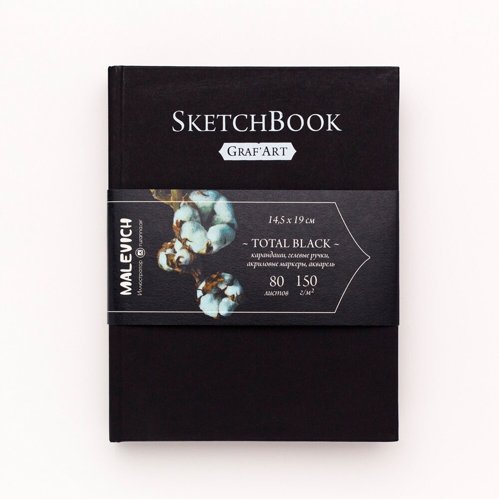 Скетчбук для графики GRAF'ART TOTAL BLACK 150г/кв. м 145х190мм 80л.