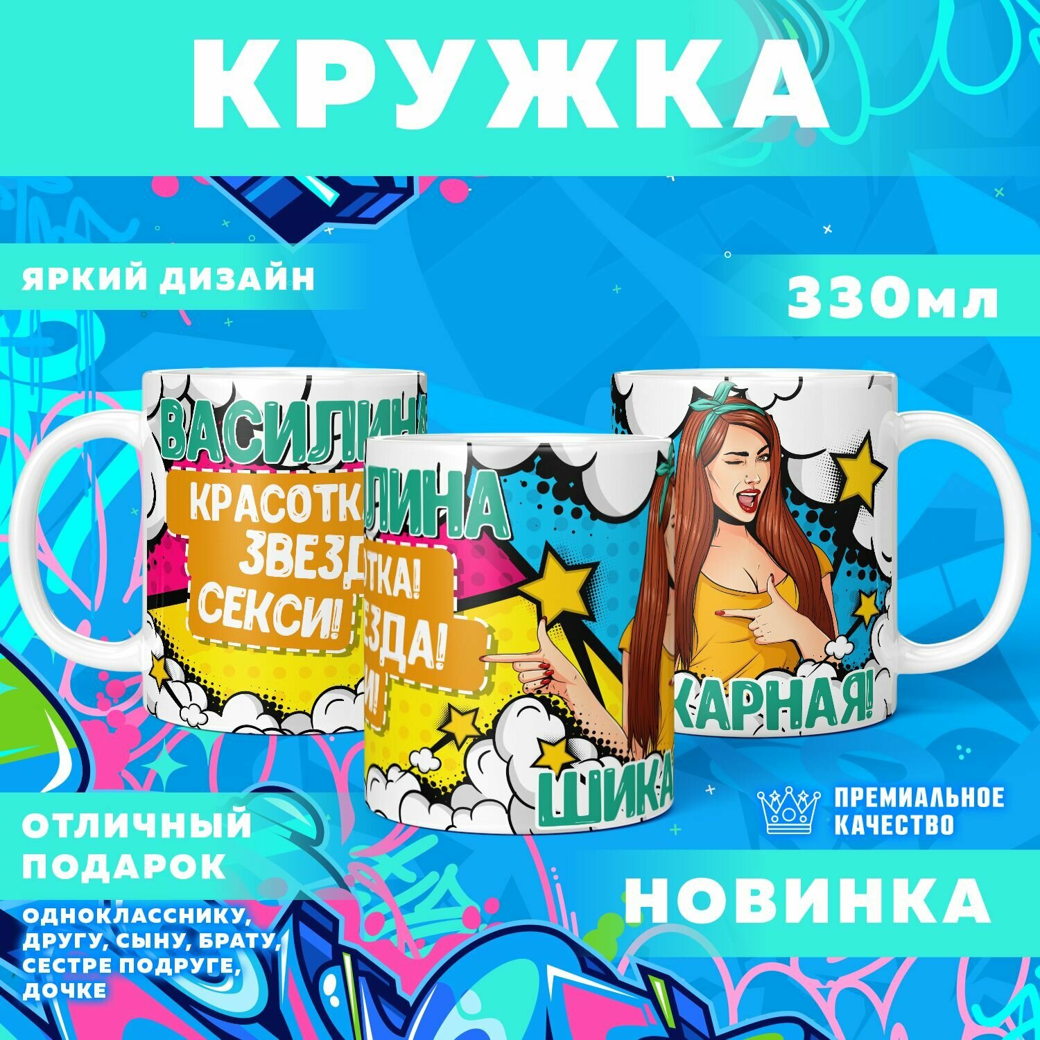 Кружка "С именем Василина" PrintMania 330мл