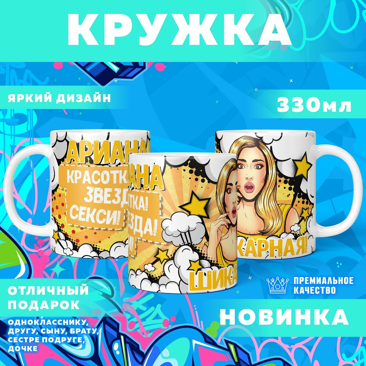 Кружка "С именем Ариана" PrintMania 330мл