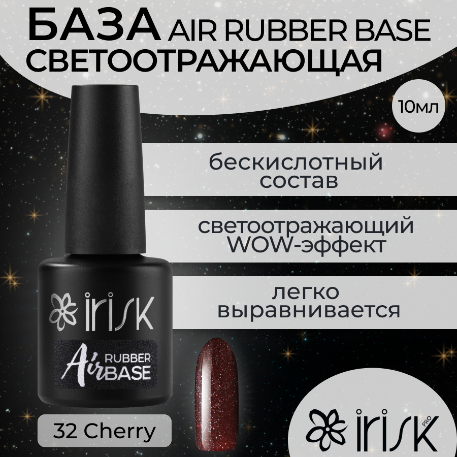 База IRISK Air Rubber Base №32, Cherry Multi, 10 мл