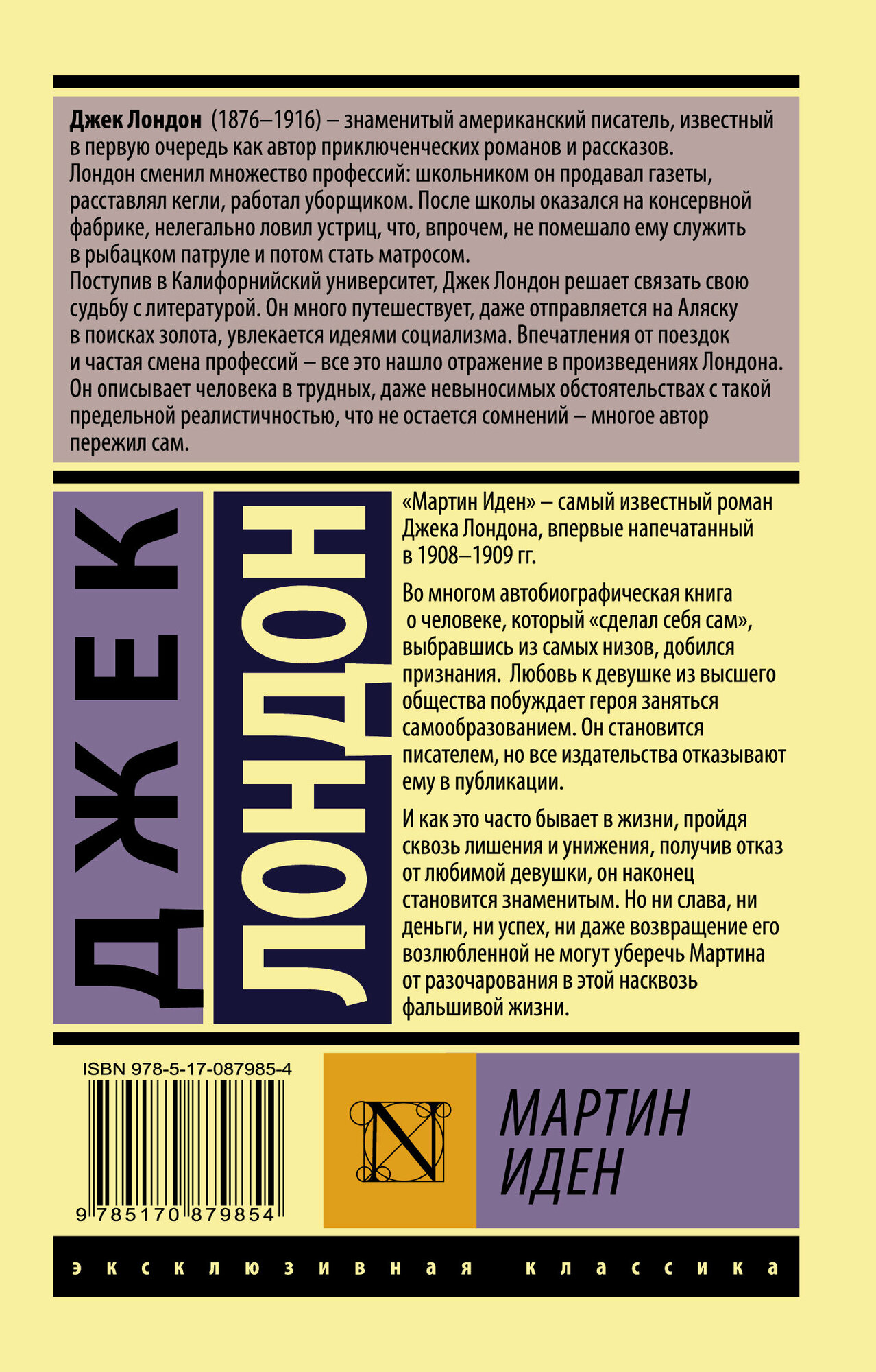 Мартин Иден — фото 1