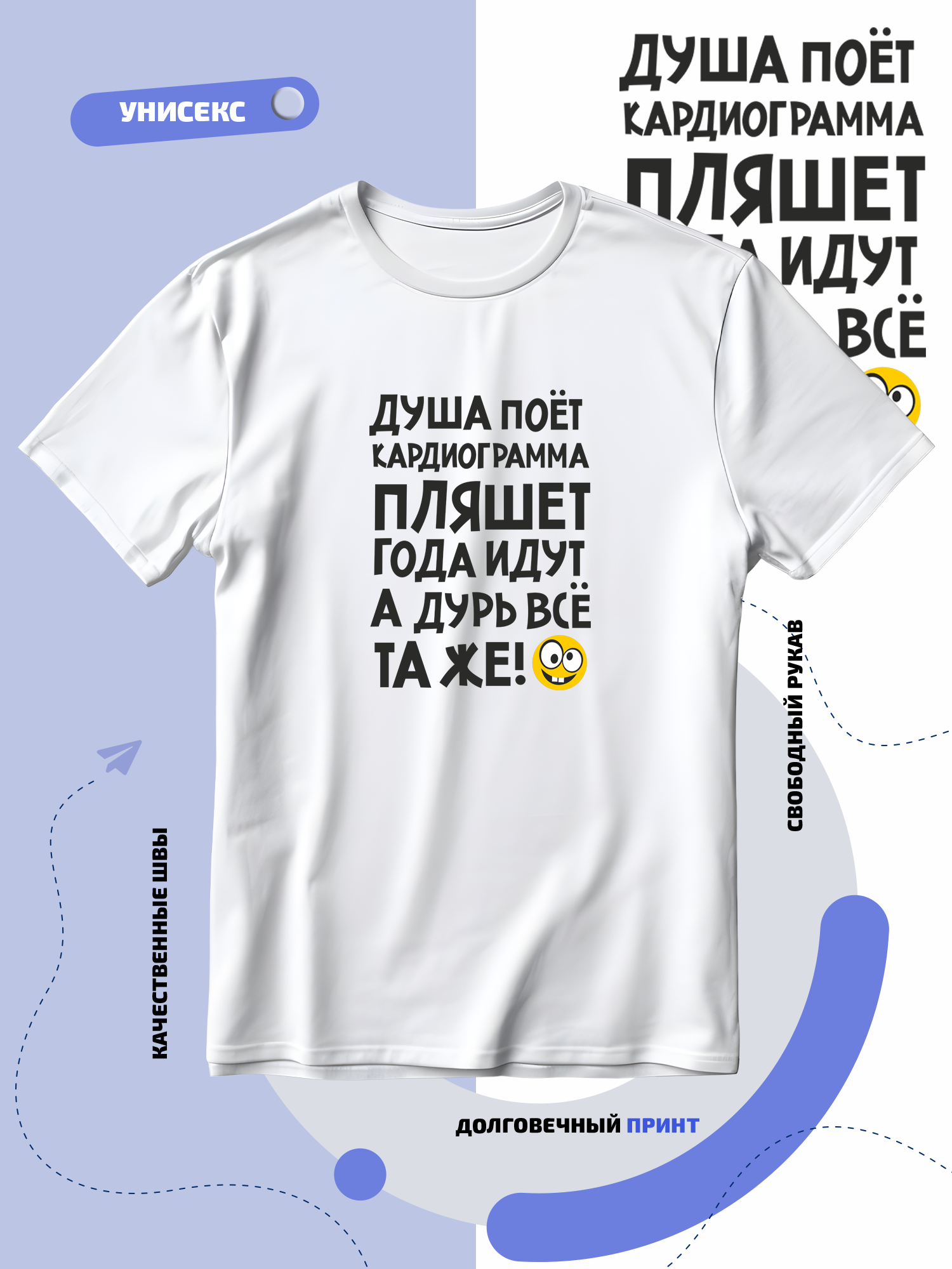 Футболка SMAIL-P душа поёт кардиограмма пляшет