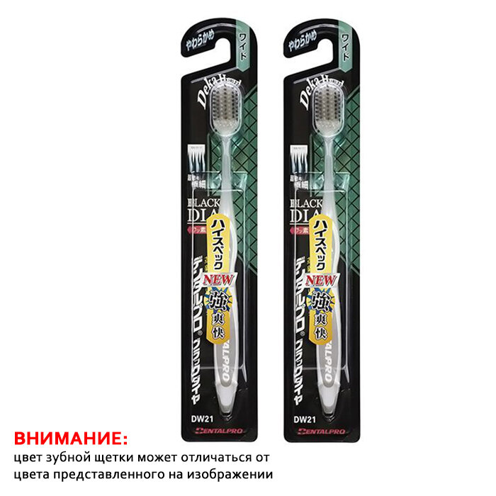 DENTALPRO Black Diamond Зуб. щетка с широкой головкой с ультратонкой щетиной с коллоидной керамикой (мягкая) 2 шт. в комплекте