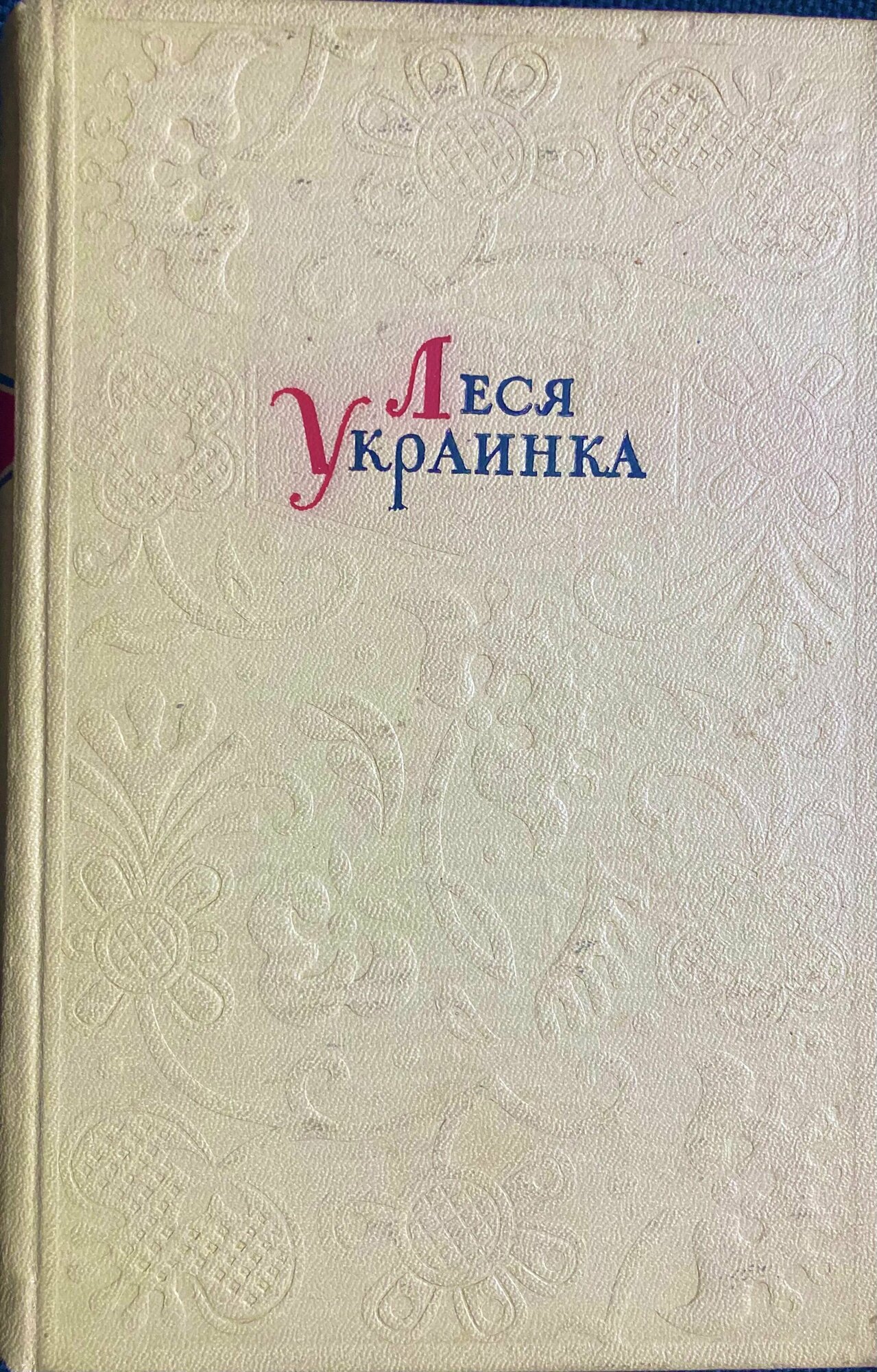 Леся Украинка. Собрание сочинений в 4 томах. Том 3. Драматические произведения