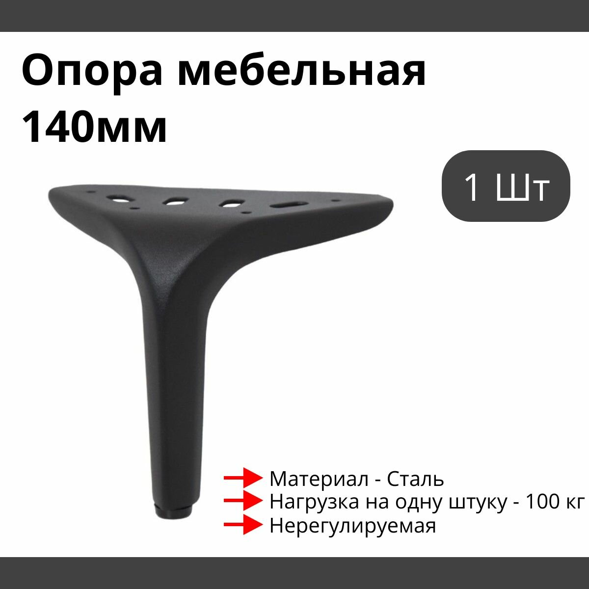 Опора для мебели MetalLine 310 H-140мм Сталь Черный песок (DH) F310S.140BSDH - 1 шт
