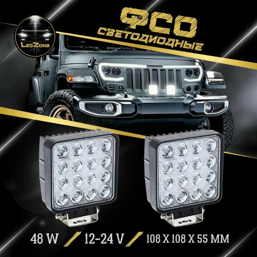 ФСО вспышка фара светодиодная ходовые 55мм