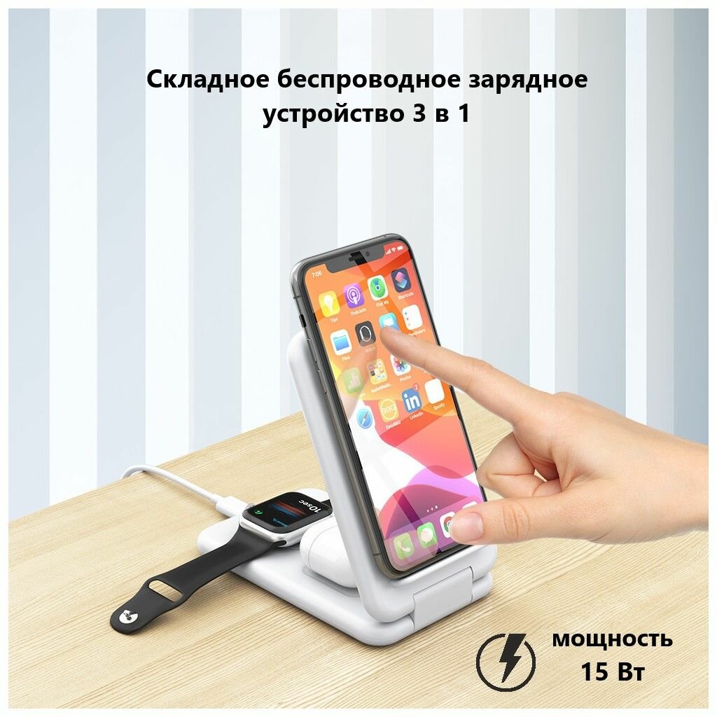 Беспроводная зарядная станция для телефона, наушников, часов 3 в 1 складная, белая док станция 15 Вт