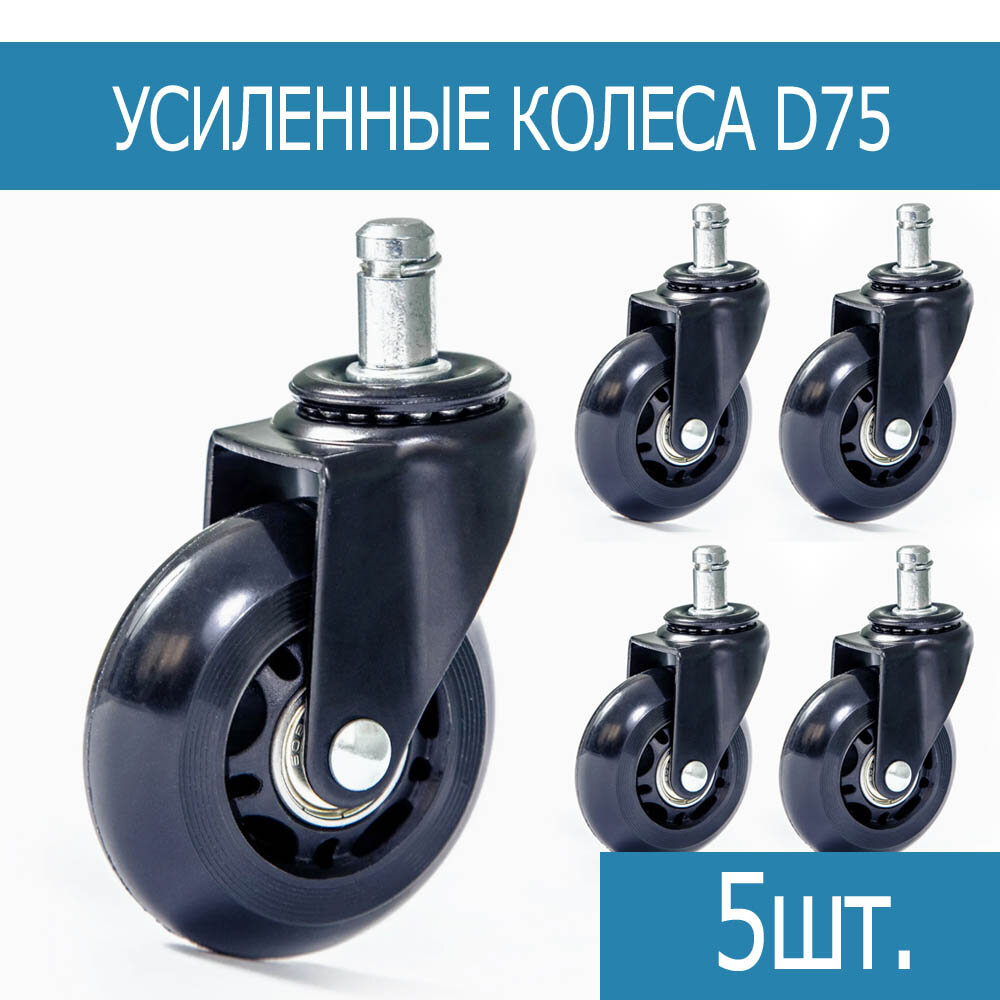 Набор Больших усиленных колес Силикон на металлокаркасе для кресла D75