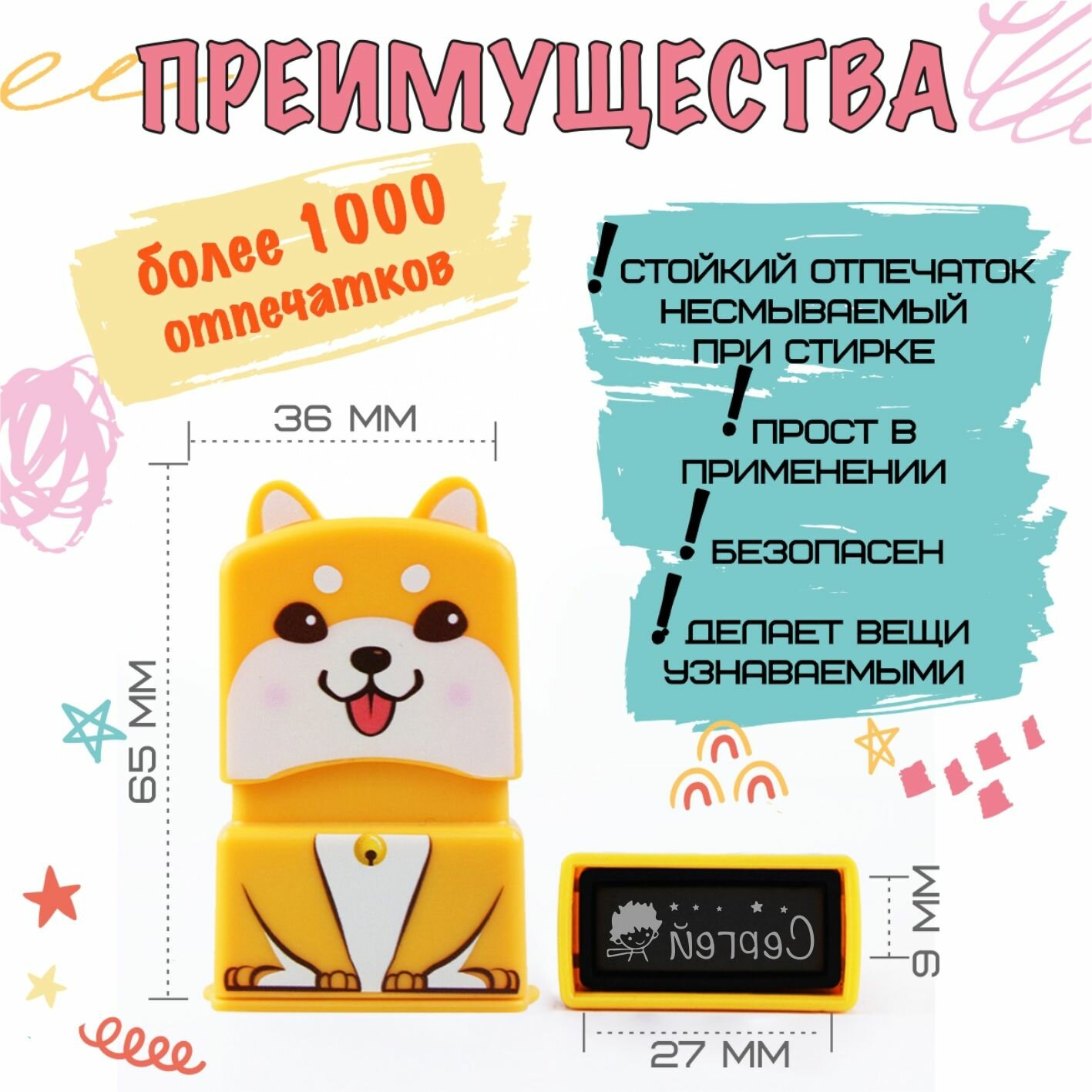 Именной штамп для одежды "Сергей" — фото 1