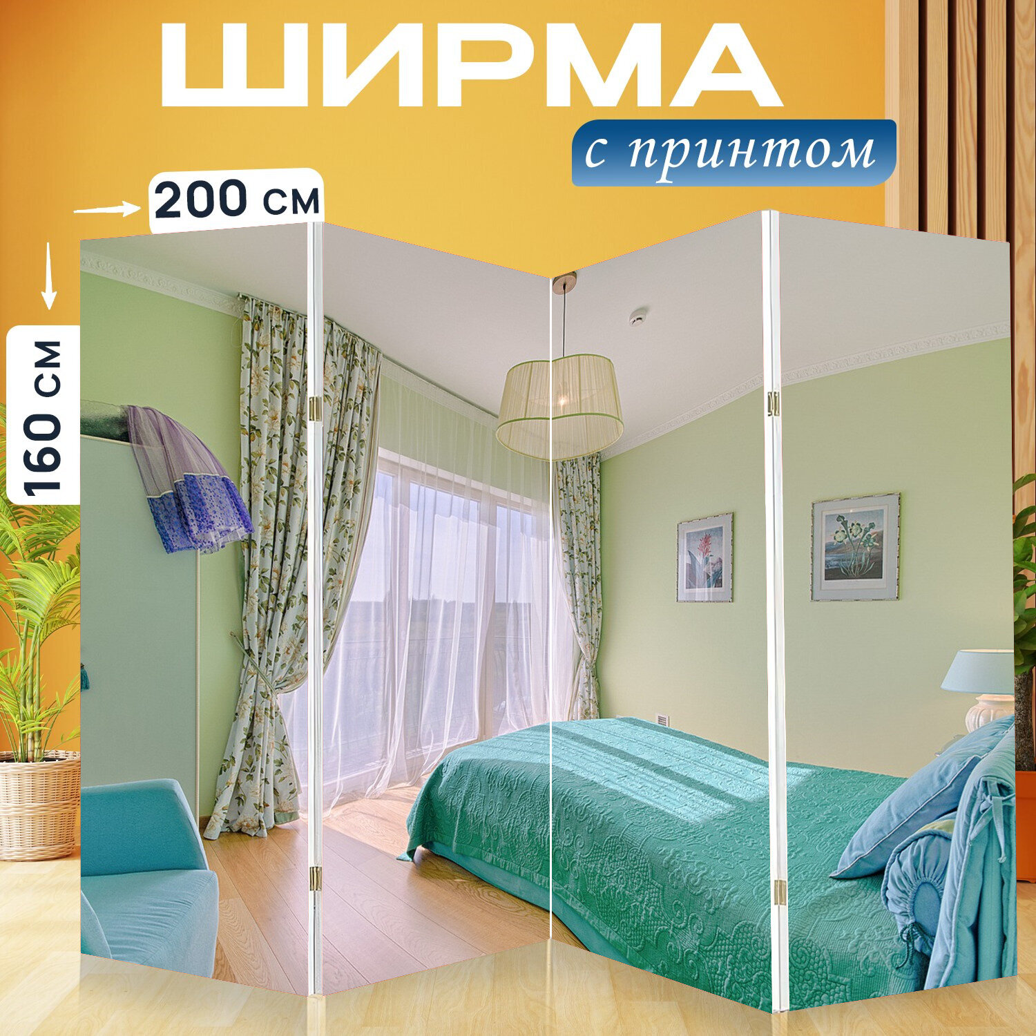 Ширма перегородка с принтом "Комната, внутри, мебель" на холсте - 200x160 см. для зонирования, раскладная
