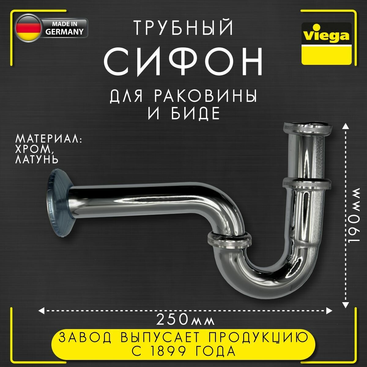 Сифон трубный Viega 5611, арт. 305611, латунь, хром, 1 1/4" х 32 мм