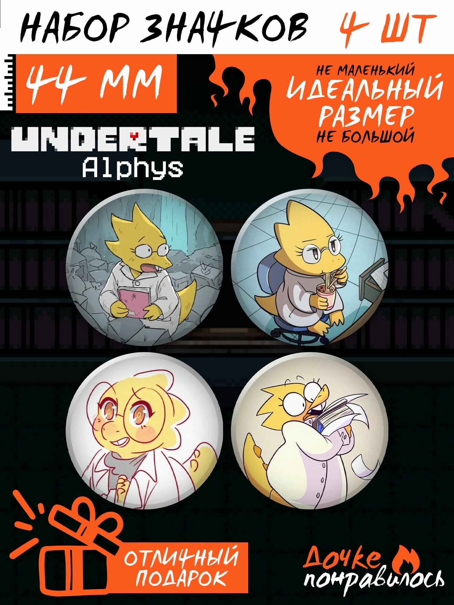 Значки на рюкзак Undertale Альфис
