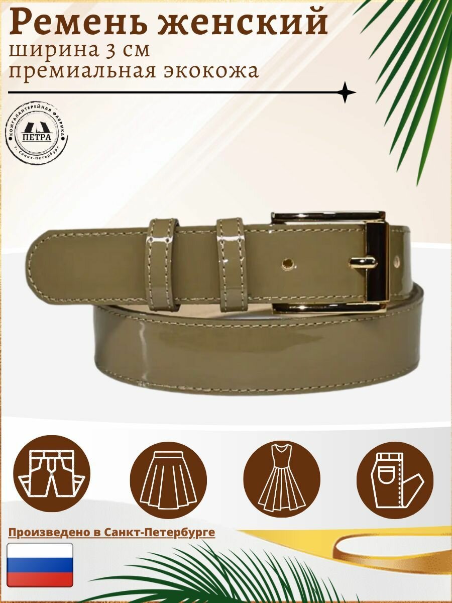 Ремень для женщин