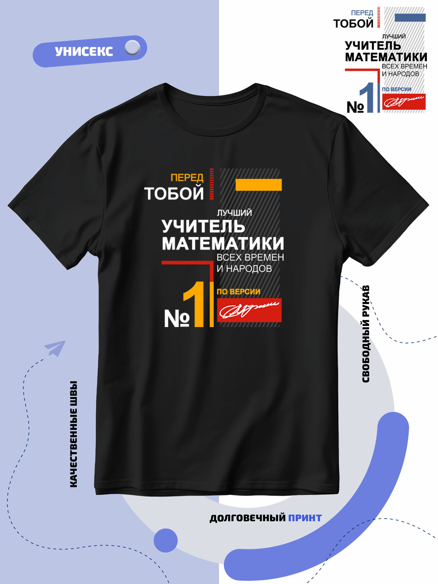 Футболка лучший Учитель математики всех времен