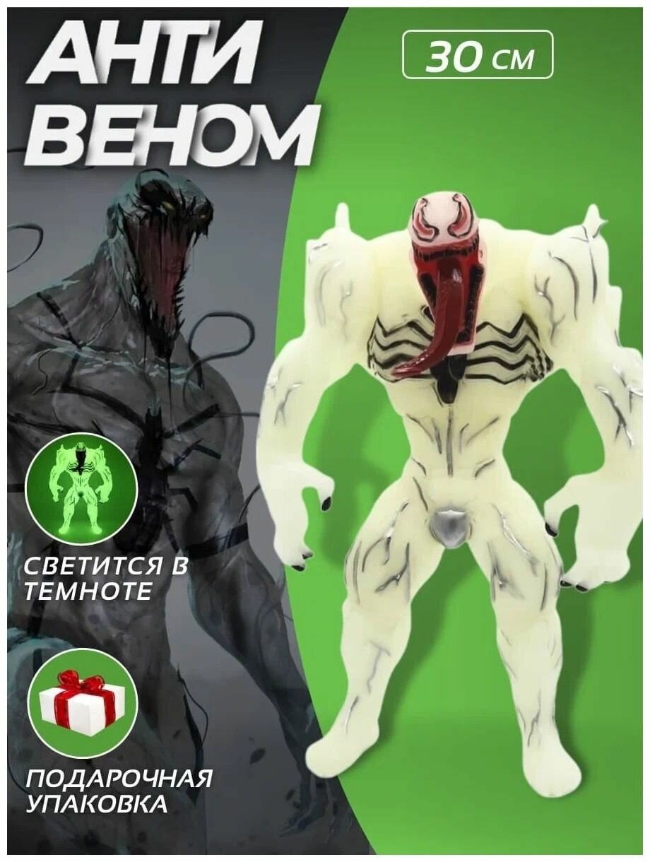 Фигурка Anti-Venom Анти Веном