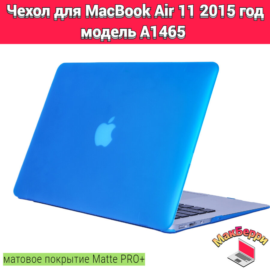 Чехол накладка кейс для Apple MacBook Air 11 2015 год модель A1465 покрытие матовый Matte Soft Touch PRO+ (голубой)