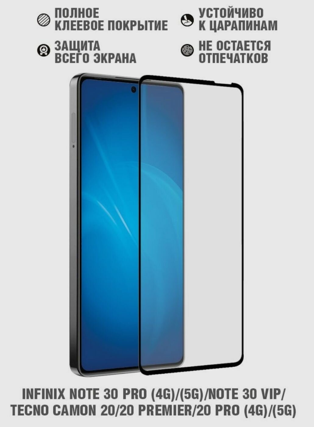 Infinix Note 30 pro / Note 30 vip, tecno camon 20, 20 pro Защитное стекло 3D, бронестекло полное покрытие, черное