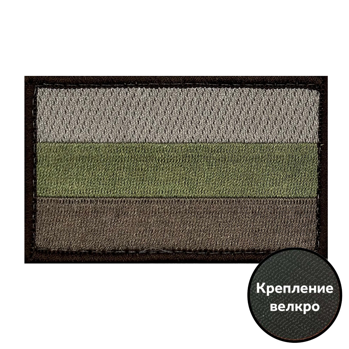 Армейский шеврон "Полевой триколор" (размер 5х8 см), крепление велко