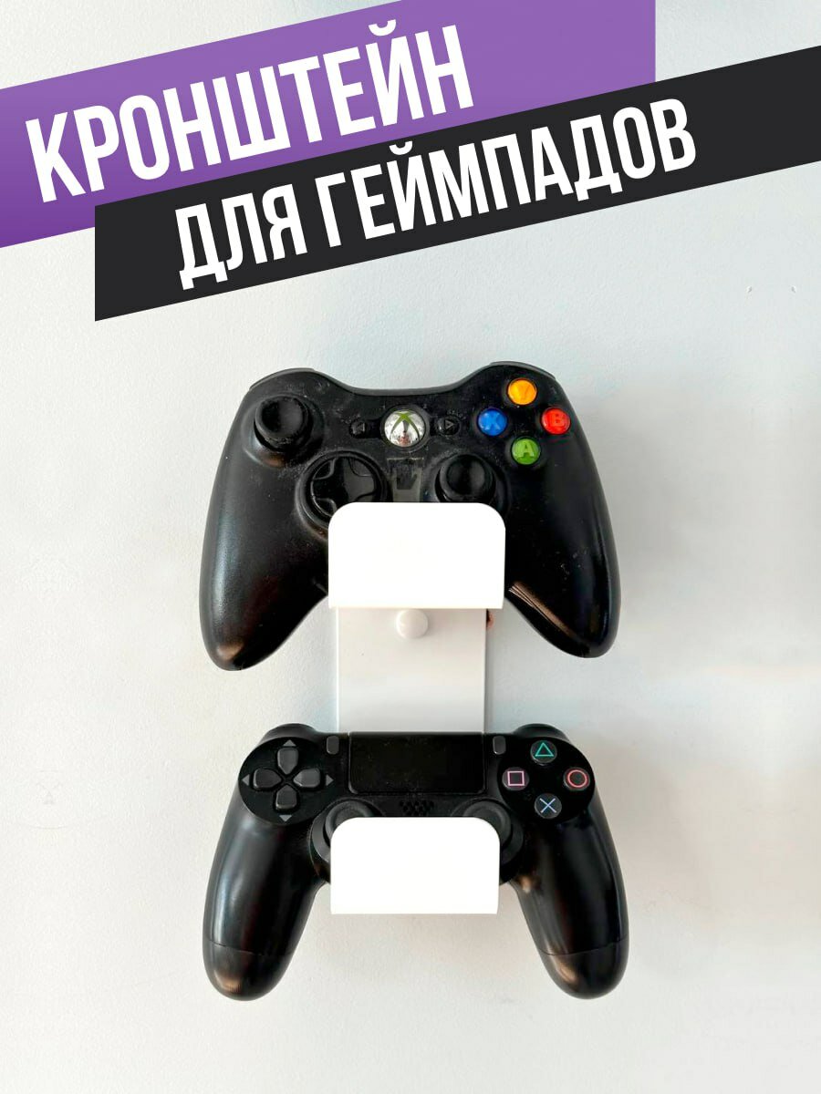 Держатель кронштейн для геймпада джойстика и наушников настенный металлический ю