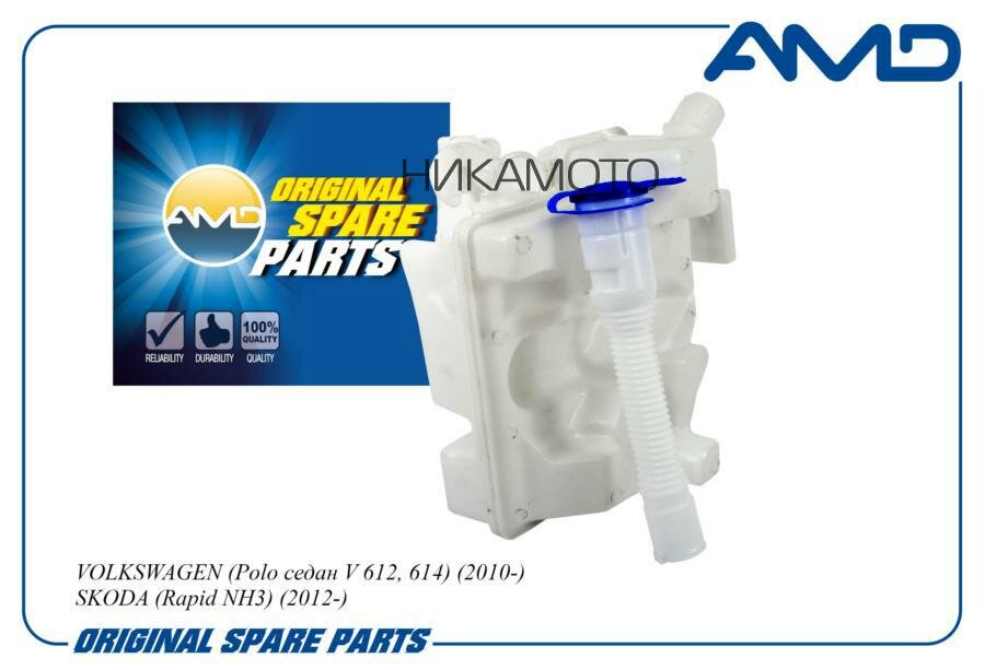 AMD AMDWT34 Бачок омывателя VOLKSWAGEN (Polo седан V 612, 614) (2010-) SKODA (Rapid NH3) (2012-)