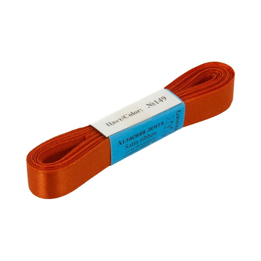 Лента атласная "Gamma" AL-12P 12 мм 5.4 м №149 рыжий