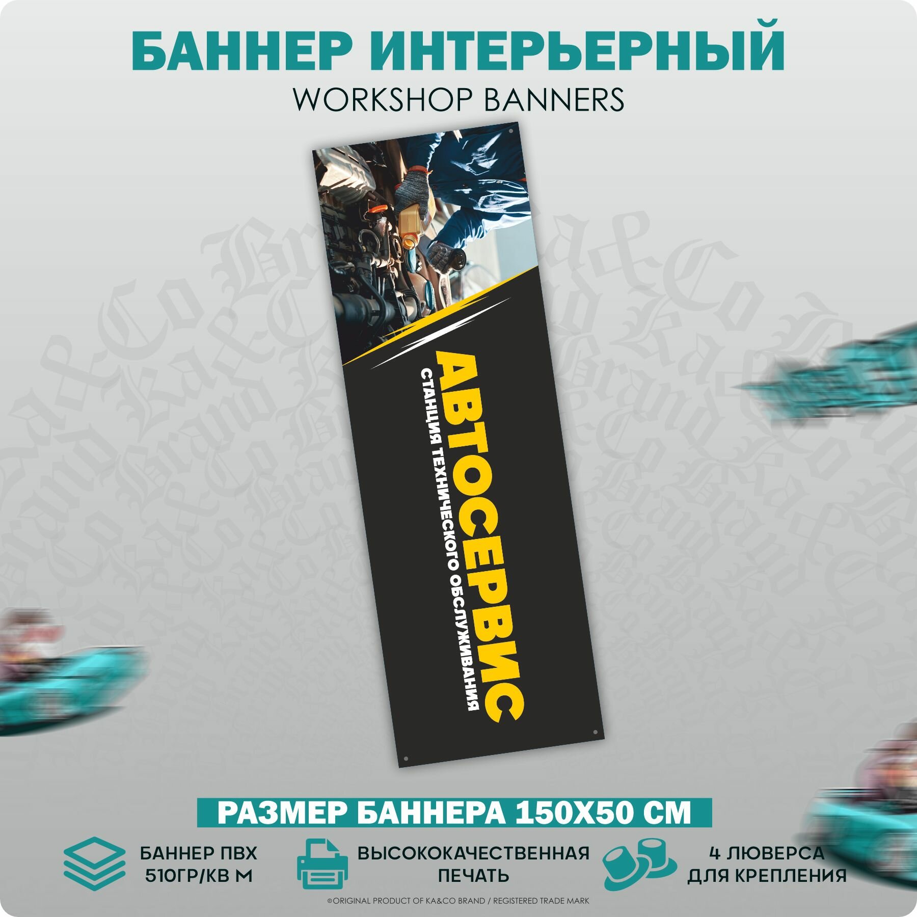 Постер большой баннер на стену Автосервис
