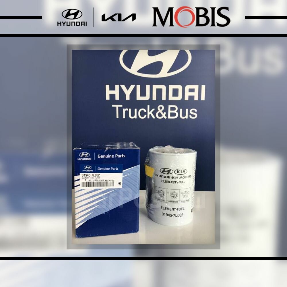 Фильтр топливный для HYUNDAI HD65-78, County / арт. 319457L002 / бренд MOBIS