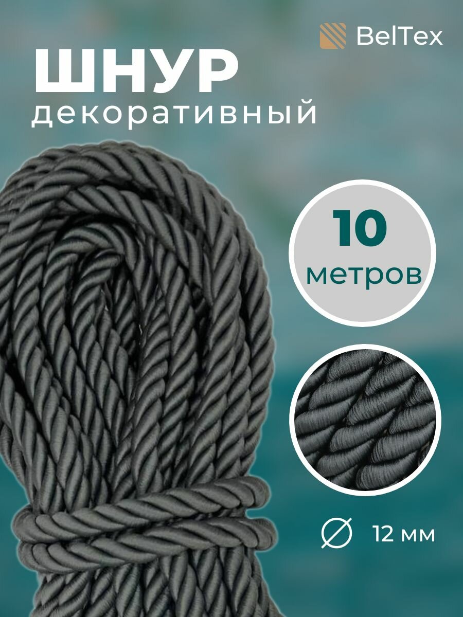 Шнур декоративный для потолка, канат для потолка, витой, диаметр 12 мм, длина 10 м.