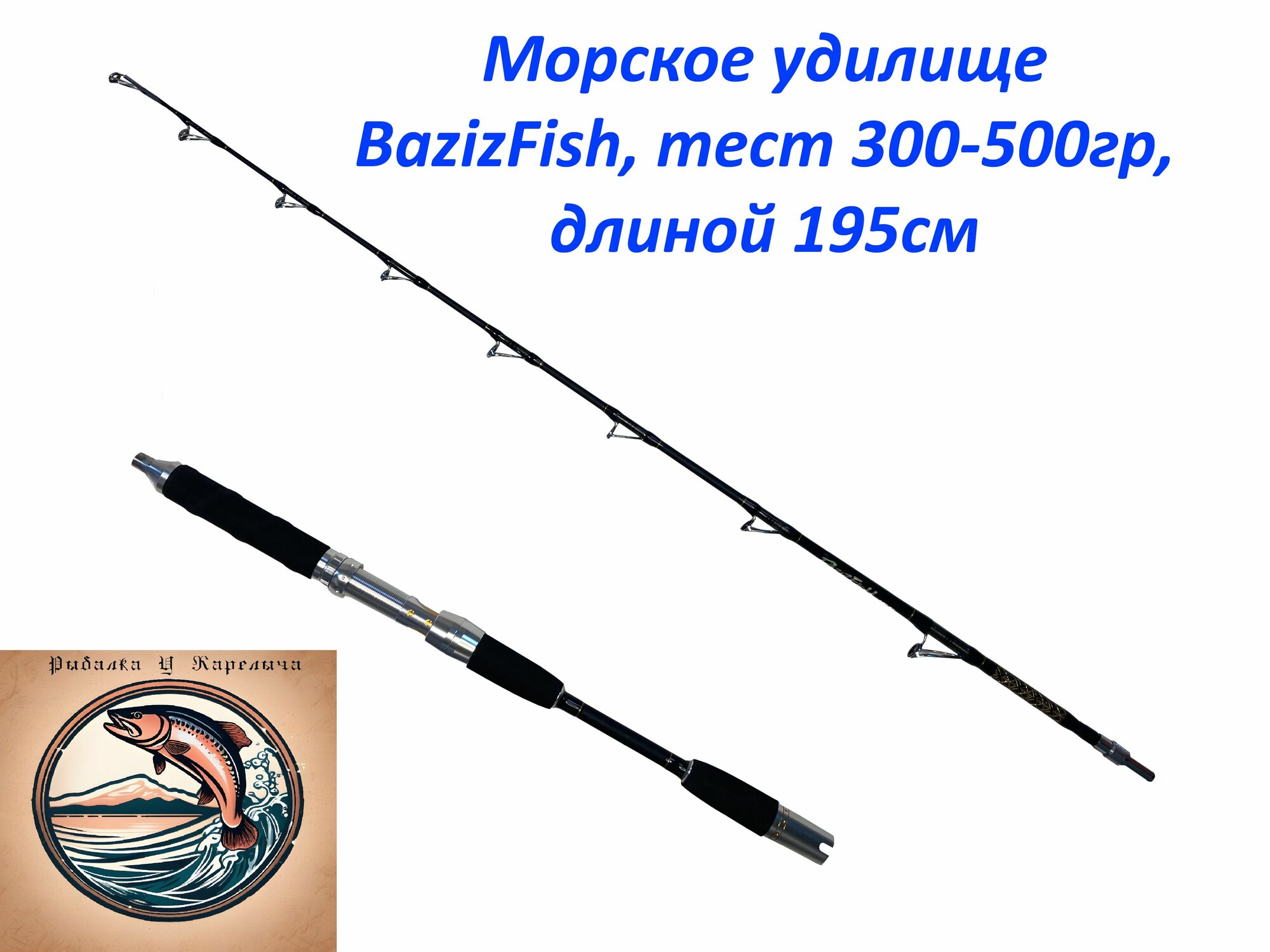 Спиннинг для ловли сома тест 300-500гр, 195см