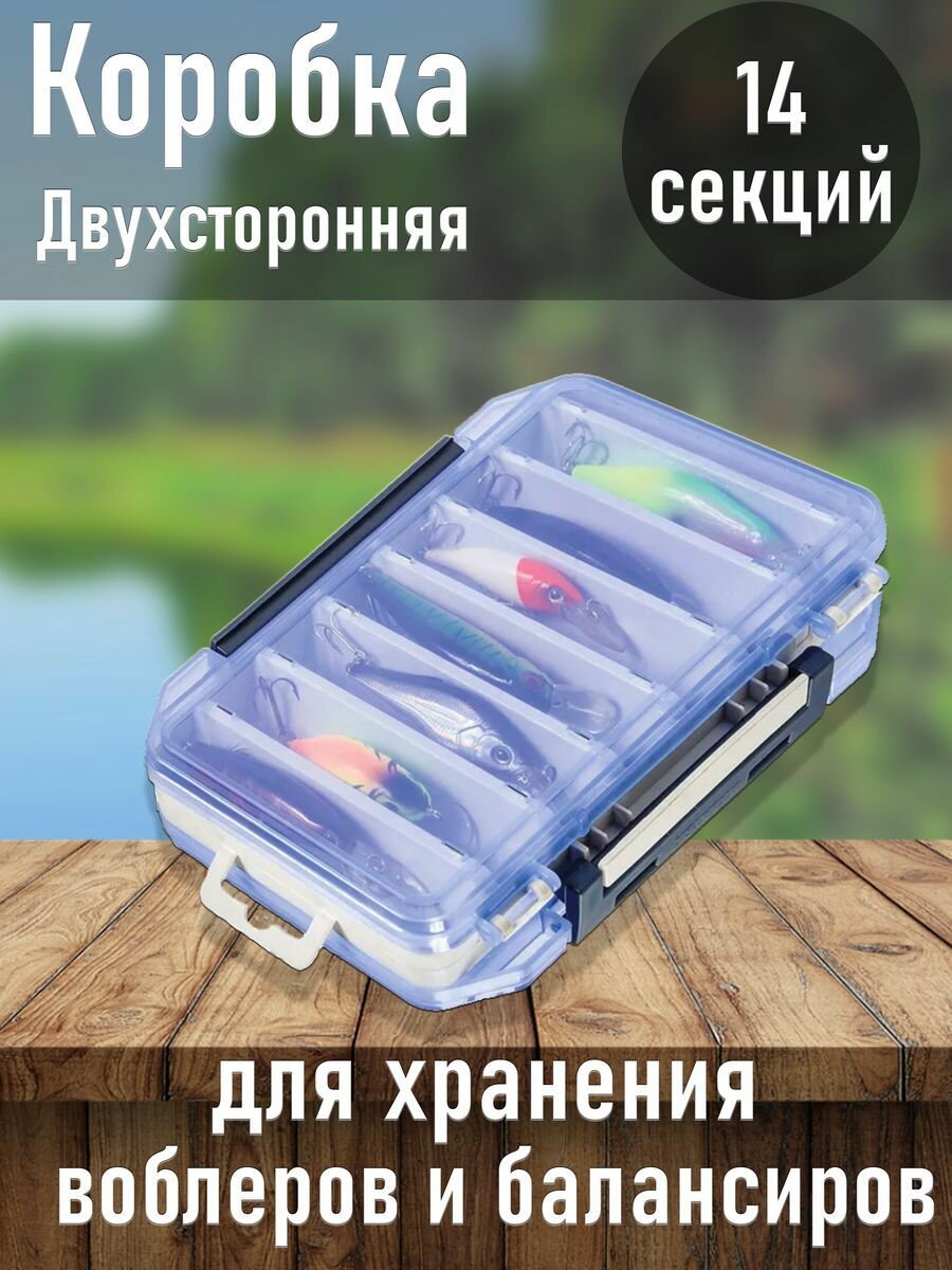 Коробка для воблеров двухсторонняя FisherLand 17300 / органайзер рыболовный для балансиров, снастей, блесен, приманки, попперов