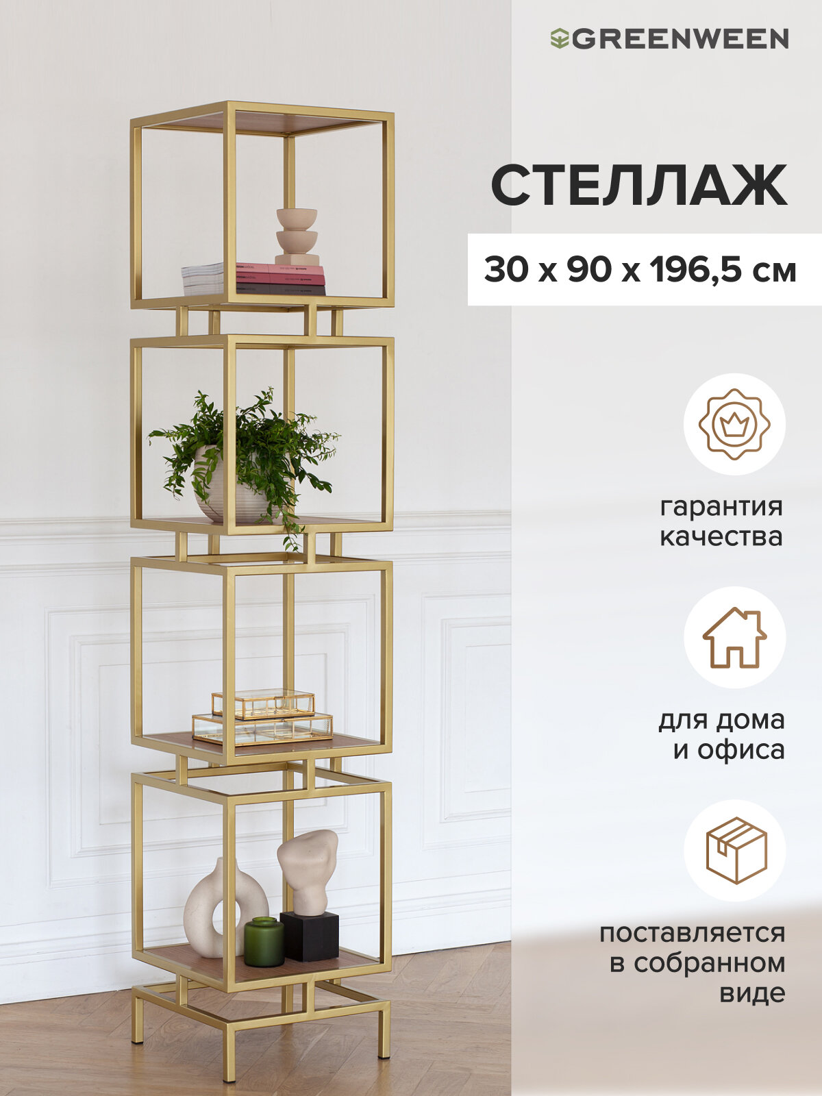 Стеллаж лофт интерьерный для книг CUBIC-4, золотой, лмдф Робиния, 1965x400x400