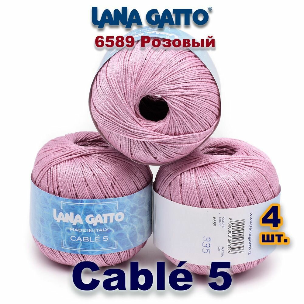 Пряжа Lana Gatto Cable-5 //100% хлопок //Кабле-5, Цвет: 6589, Розовый (4 мотка)