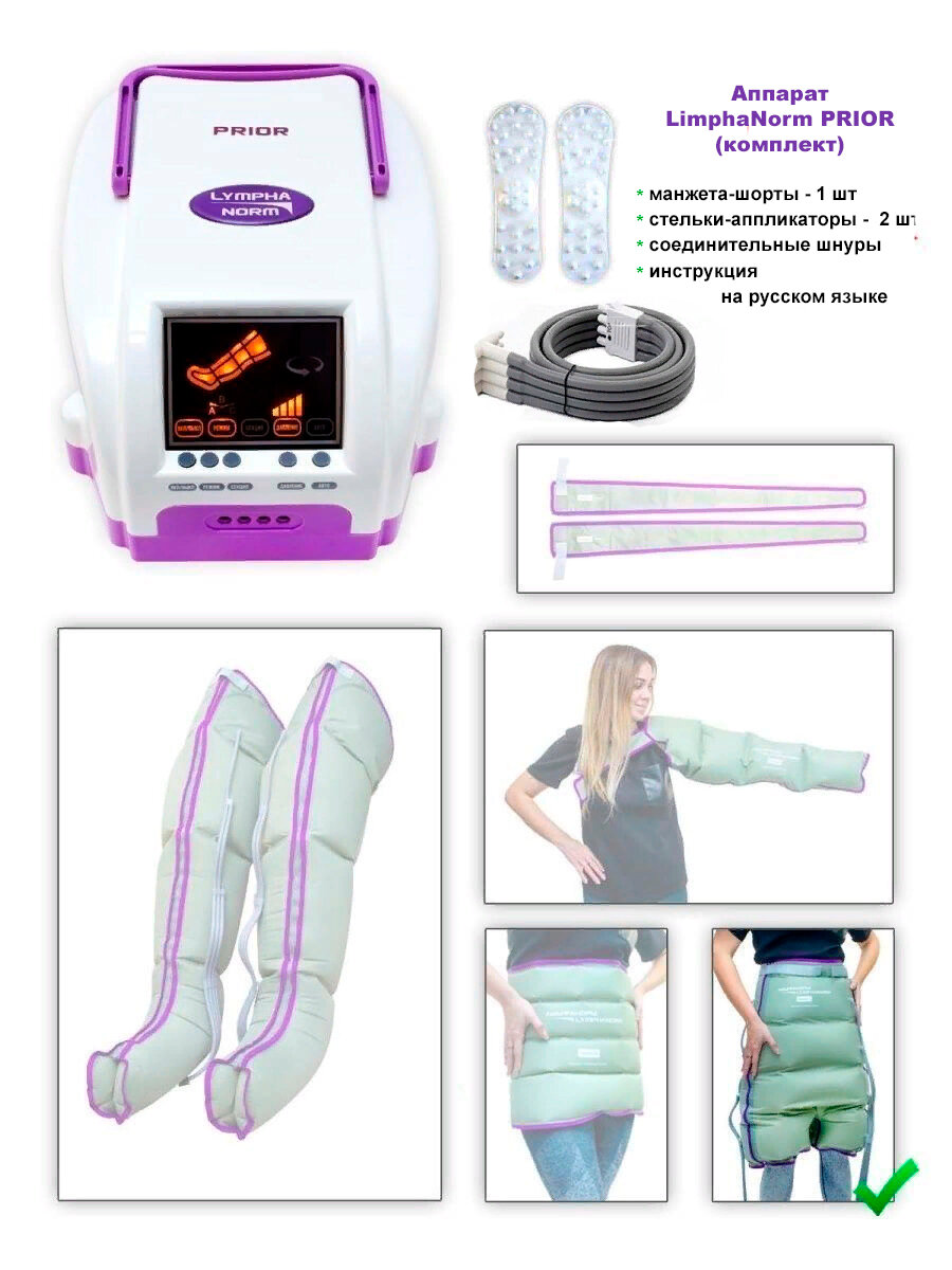 Электрический лимфодренажный массажер LymphaNorm Prior в комплекте с манжетой-шорты