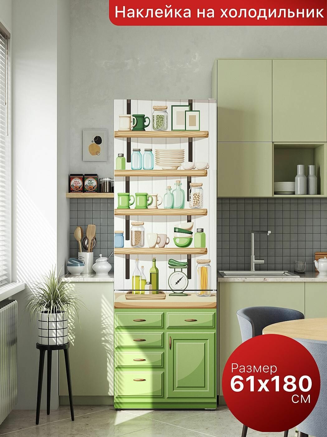 Самоклеящаяся пленка на холодильник 61х180 см. Интерьерная наклейка для кухни. Декоративная наклейка для мебели.